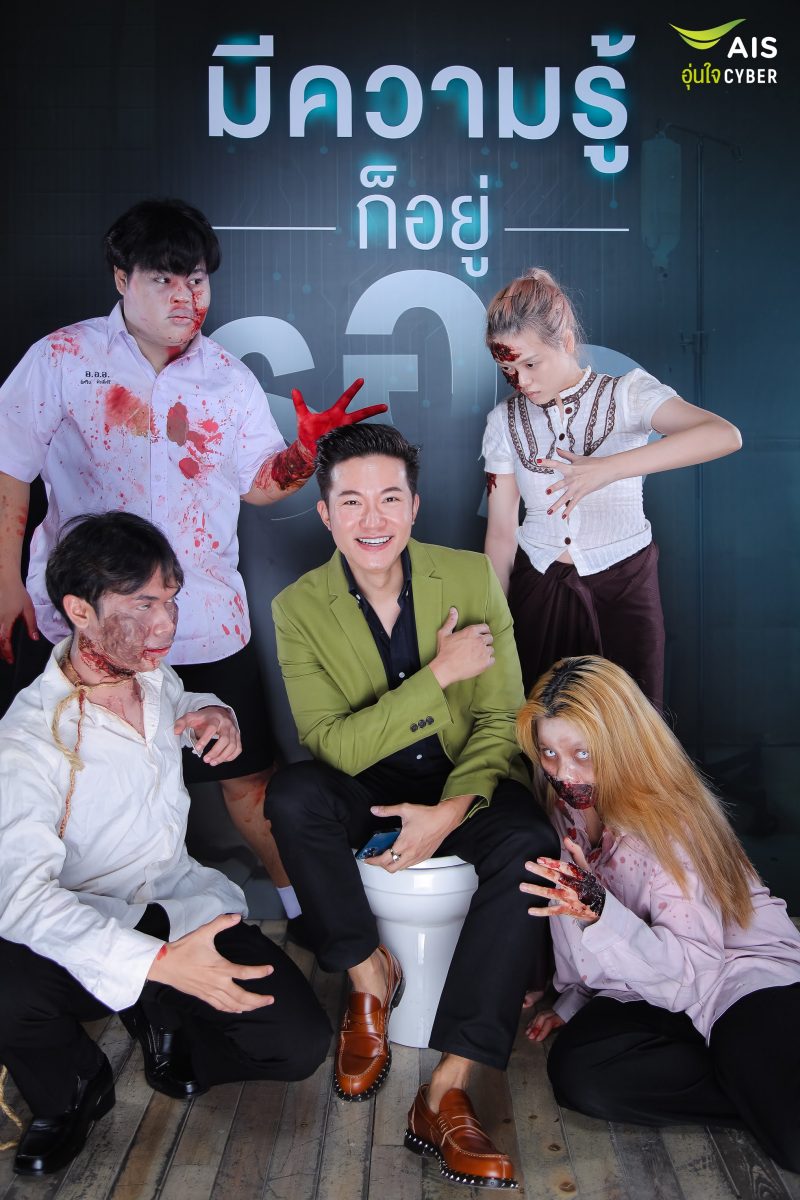 อั๋น ภูวนาท ขึ้นเวที AIS อุ่นใจไซเบอร์ ร่วมแคมเปญกระตุกเตือนสังคม - TV ...