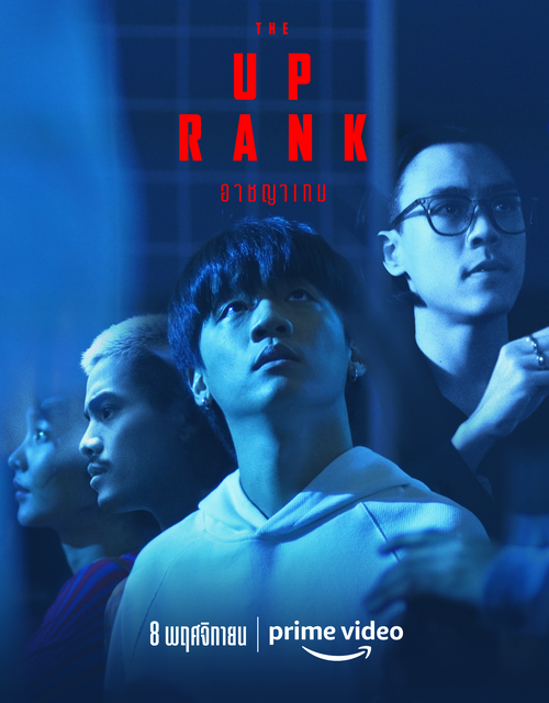 ‘The Up Rank อาชญาเกม’ ที่ ‘Prime Video’ รับชมพร้อมกัน 8 พ.ย. นี้ - TV ...