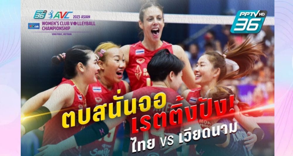 ตบสนั่นจอ ดันเรตติ้ง พีพีทีวี ปัง! - TV Digital Watch