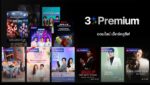 “3Plus Premium” ฉลองแสนซับ! ย้ำชัดความบันเทิงที่เป็นมากกว่าทีวี - TV ...
