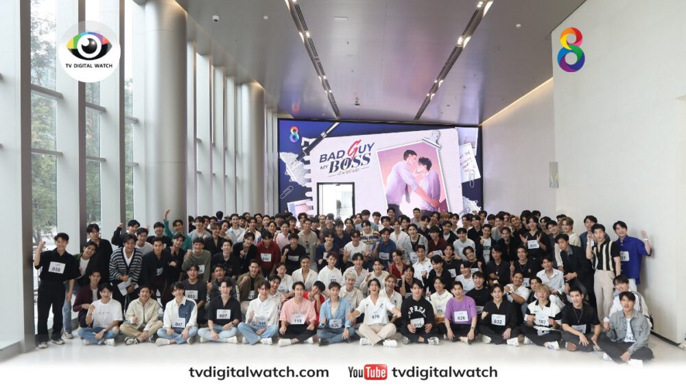 ช่อง 8 เปิดแคสติ้ง ซีรีส์ “Bad Guy My Boss เจ้านายร้ายรัก” - TV Digital Watch