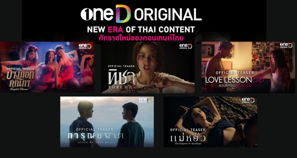 “ช่องวัน” เสิร์ฟสุดยอด ซีรีส์ 5 เรื่อง 5 รส ลง “oneD ORIGINAL” - TV Digital Watch
