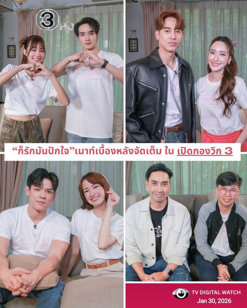 เรื่องย่อ “ก็รักมันปักใจ (Money, My Love)” - TV Digital Watch