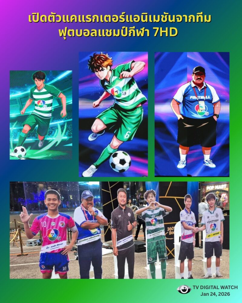 ช่อง 7HD ร่วมมือ T&B Media Global และจุฬาฯ สร้างจักรวาล “IP Sport ...